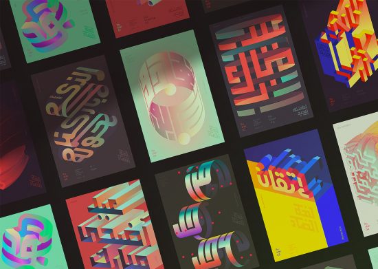 Arabic Typographic Posters by Mohamed Samir | Daily design inspiration ...