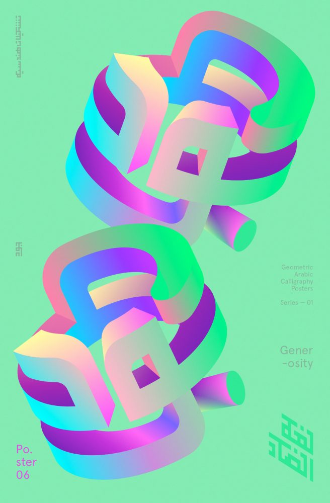 Arabic Typographic Posters by Mohamed Samir | Daily design inspiration ...