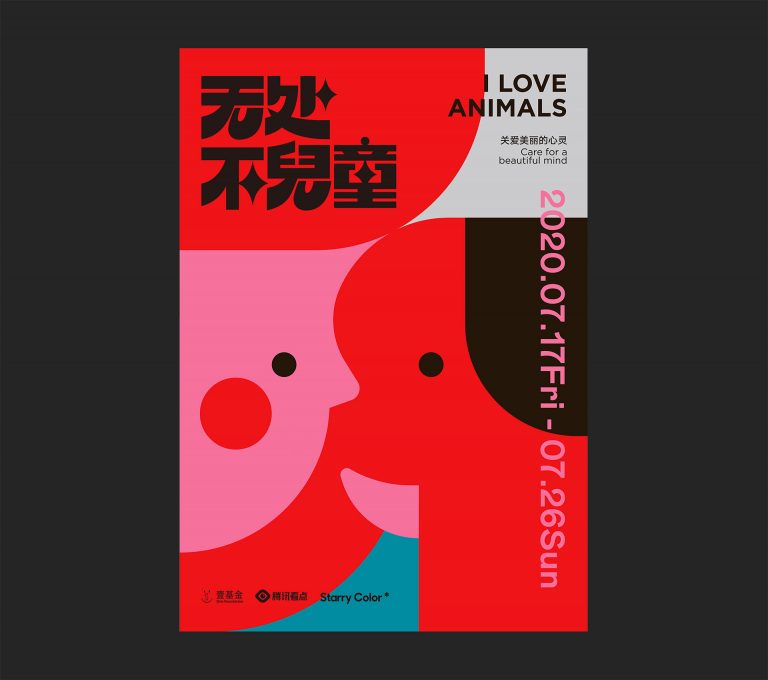 Beautiful Minds: Exhibition Graphics by Cheng Peng | Daily design ...