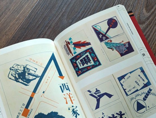 The Complete Commercial Artist: Exploring Japan's Design Transformation ...