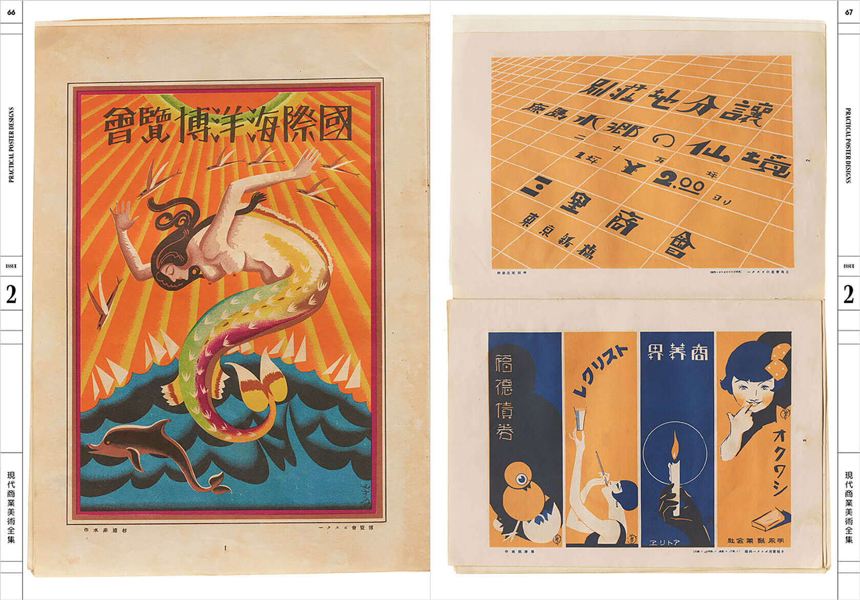 The Complete Commercial Artist: Exploring Japan's Design Transformation ...