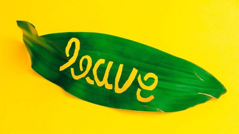 Playful Lettering Creations by Daniel Brokstad | Daily design ...