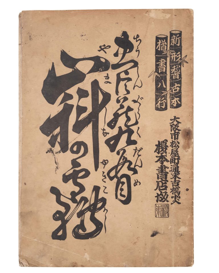Fracture: New Book & Exhibition Reveals 100 Years of Japanese Graphic ...